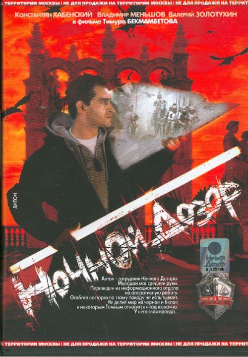 Picture of Night Watch (2004)