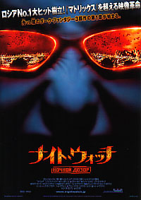 Night Watch (2004) picture