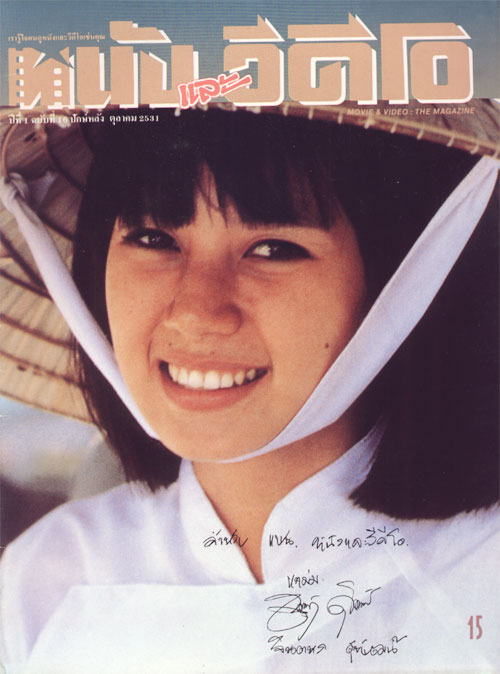 Chintara Sukapatana picture