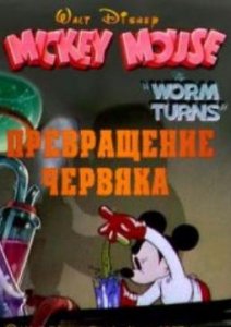 Picture of The Worm Turns (1937)