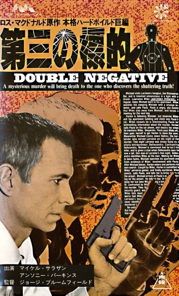 Picture of Double Negative