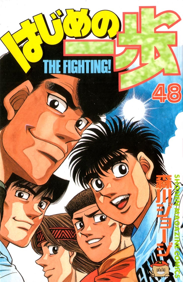 Picture of Hajime no Ippo, Volume 48: The Navigation Begins