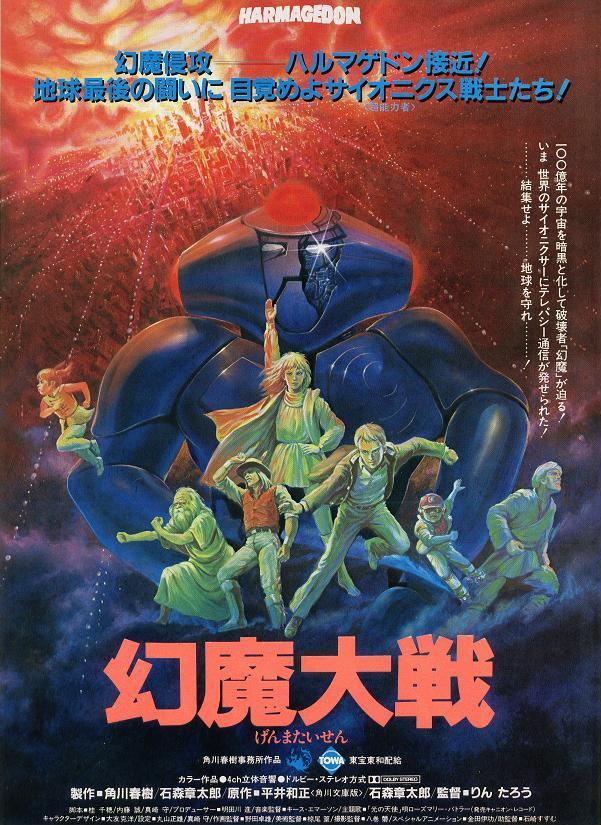 Picture of Harmagedon: Genma taisen