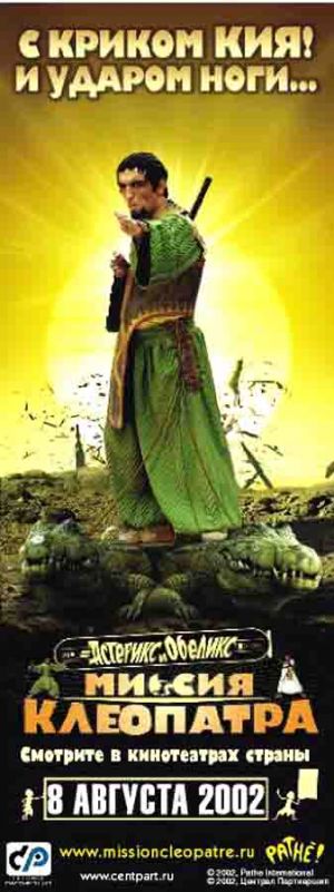 Picture of Asterix and Obelix: Mission Cleopatra