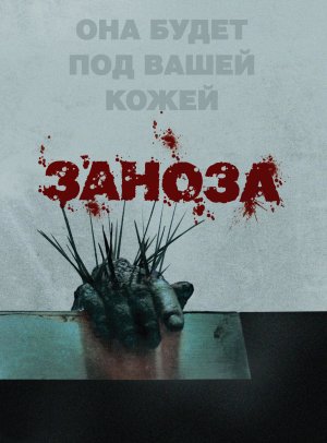 Picture of Splinter (2008)