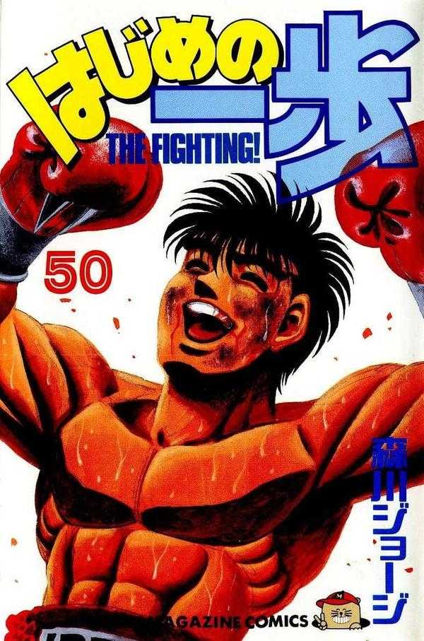 Picture of Hajime no Ippo, Volume 50: Goddess of Victory