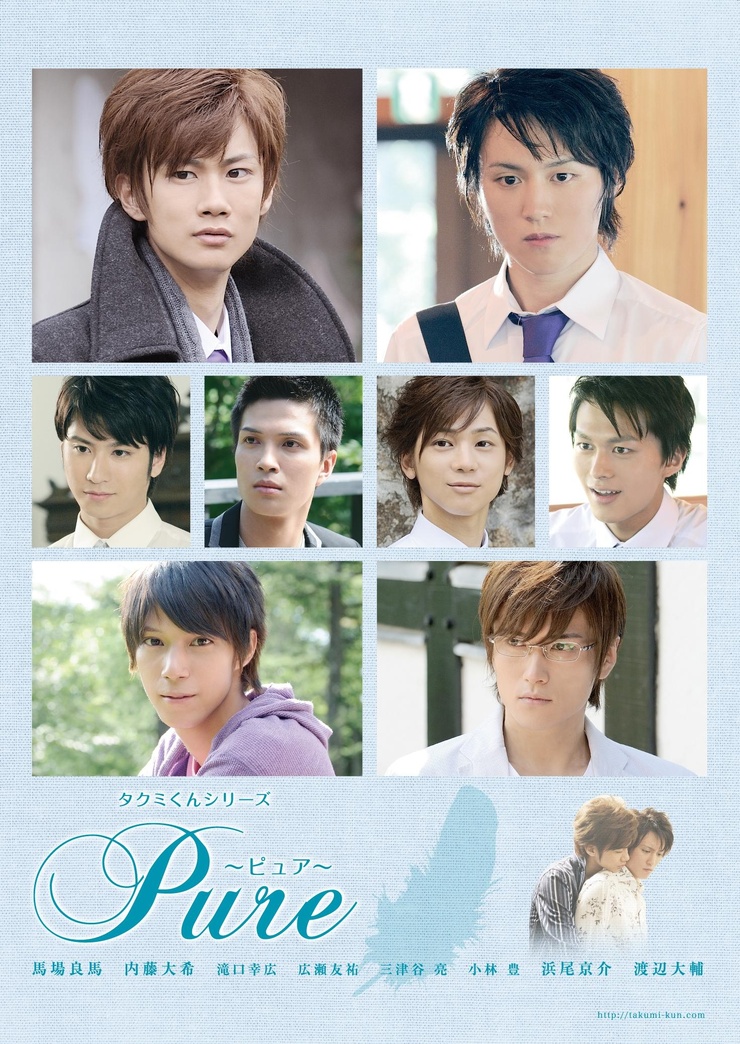 Picture of Takumi-kun Series: Pure