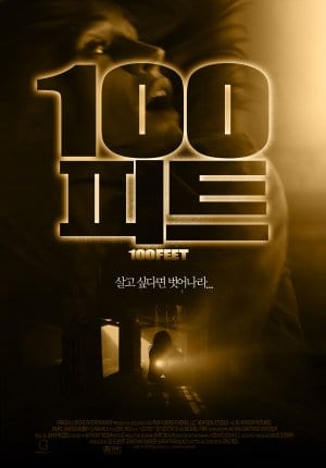 100 Feet picture
