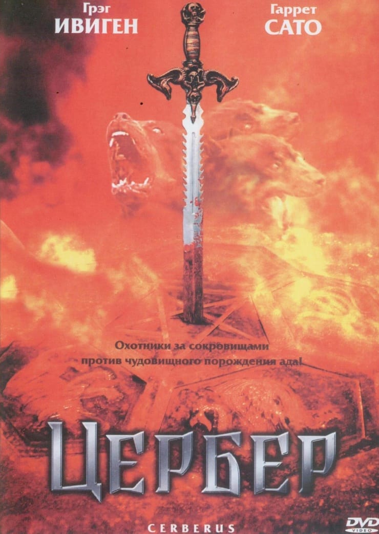 Image of Cerberus