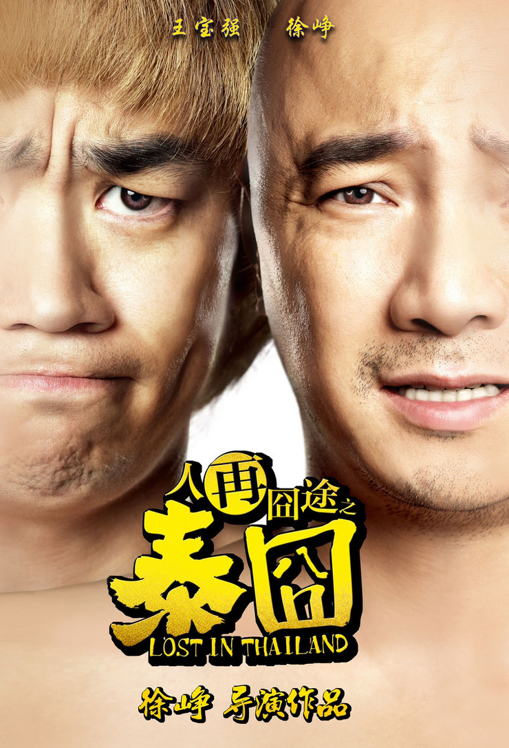 Picture of Ren zai jiong tu: Tai jiong