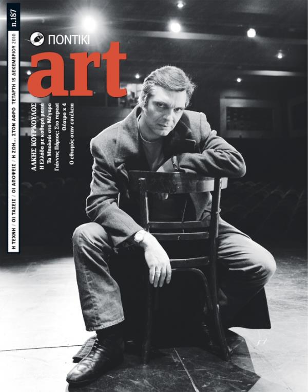 Picture of Alkis Kourkoulos