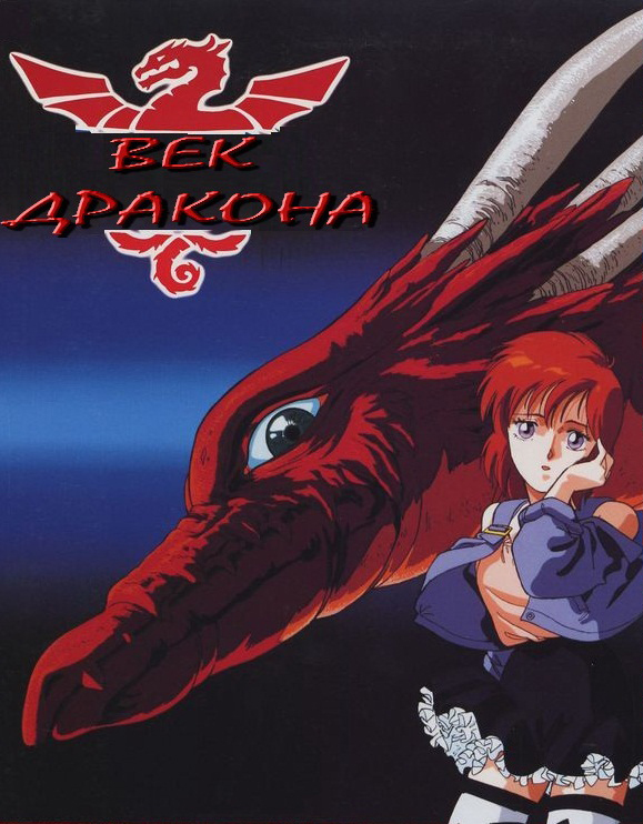 Dragon Century Anime