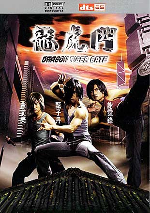 Picture of Dragon Tiger Gate (Special Edition) 2 disc set