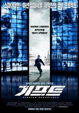 Picture of Echelon Conspiracy