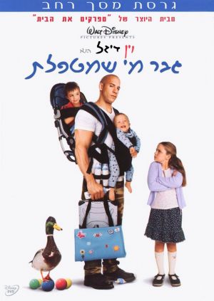 Picture of The Pacifier