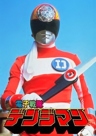 Picture of Denshi Sentai Denziman: The Movie