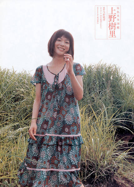 Image of Juri Ueno
