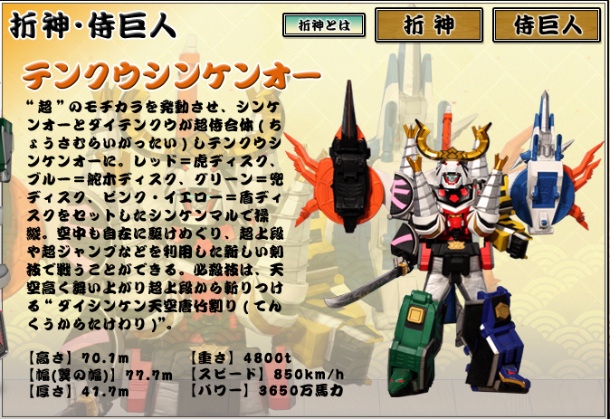 Picture of Samurai Sentai Shinkenger