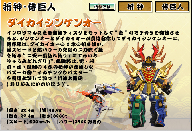 Samurai Sentai Shinkenger image