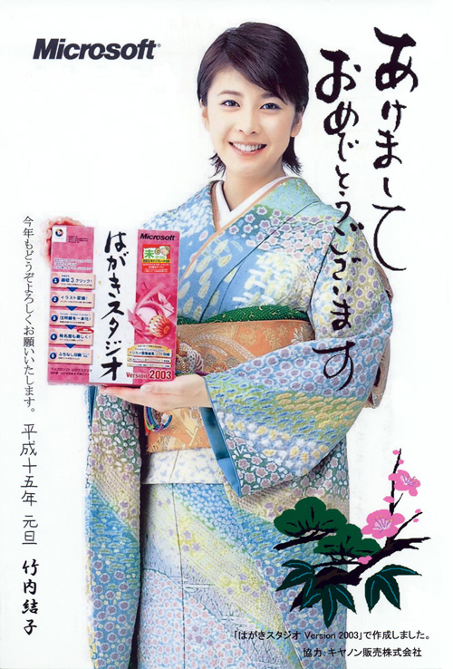 Picture of Yuko Takeuchi