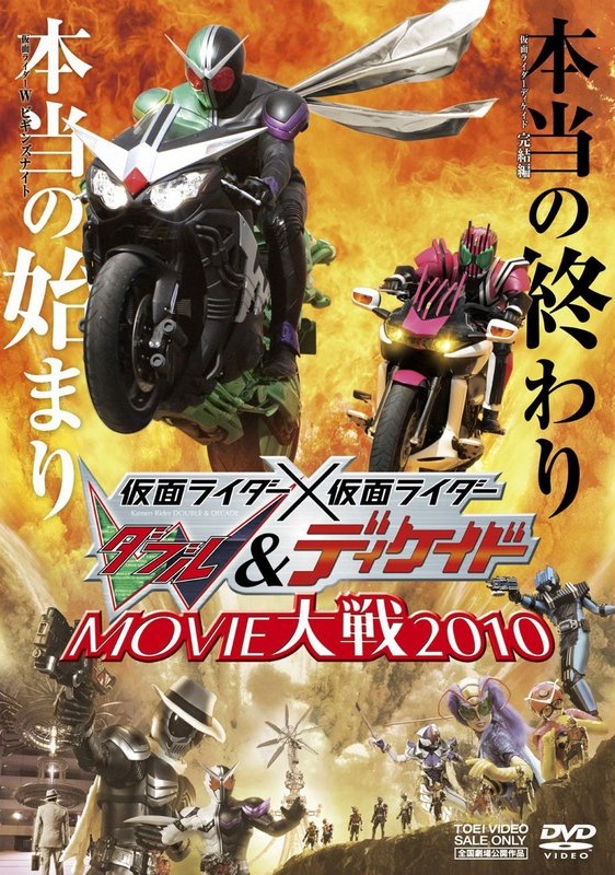 Image of Kamen Rider × Kamen Rider W & Decade: Movie War 2010