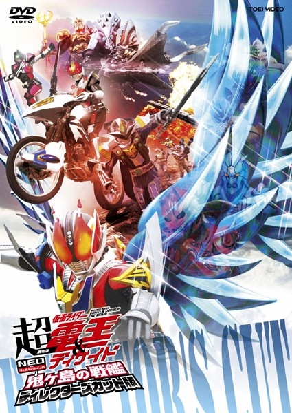 Picture of Chou Kamen Rider Den-O & Decade Neo Generations: Warship of ...