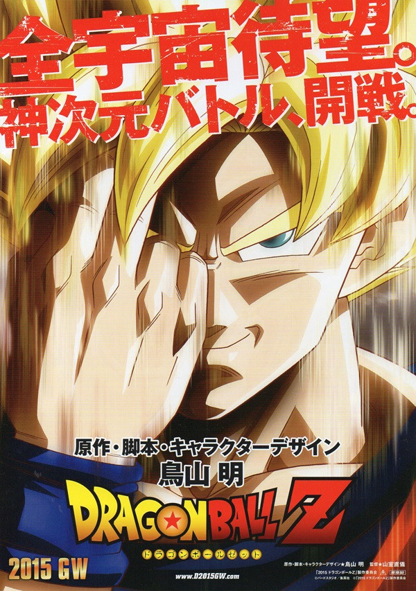 Dragon Ball Z: Resurrection 'F' picture