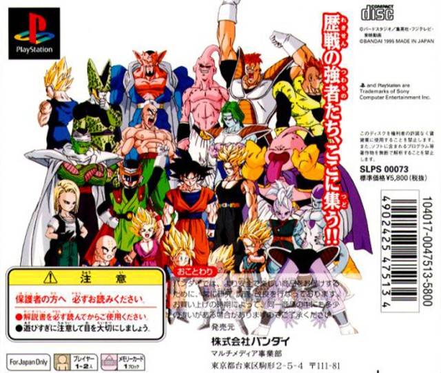 Picture of Dragon Ball Z: Ultimate Battle 22