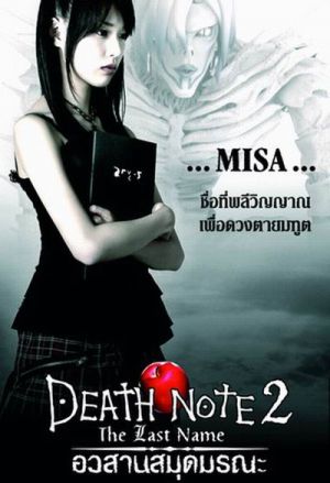Picture of Death Note: The Last Name (2006)
