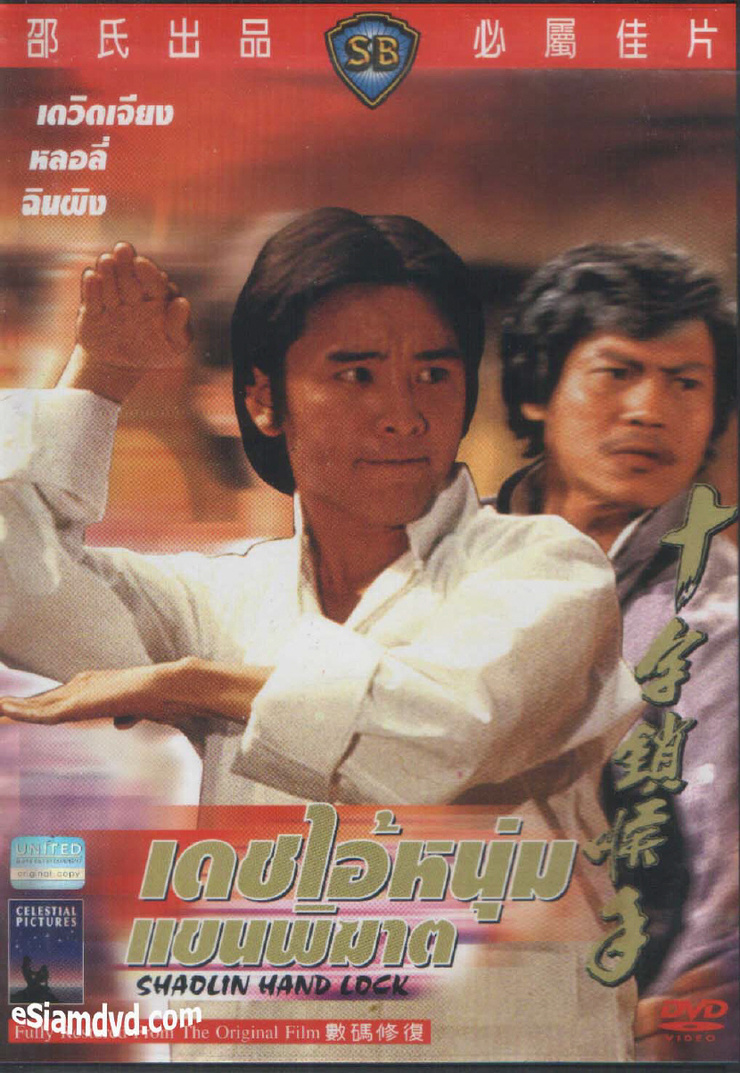 Picture of Shaolin Hand Lock