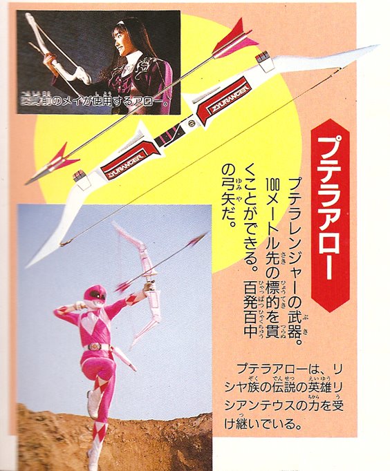 Picture of Mei (Zyuranger)