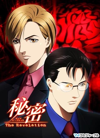 Himitsu: Top Secret - The Revelation image