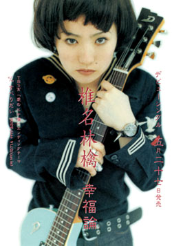 Picture of Shiina Ringo