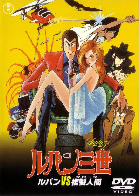 Lupin III: The Mystery of Mamo image