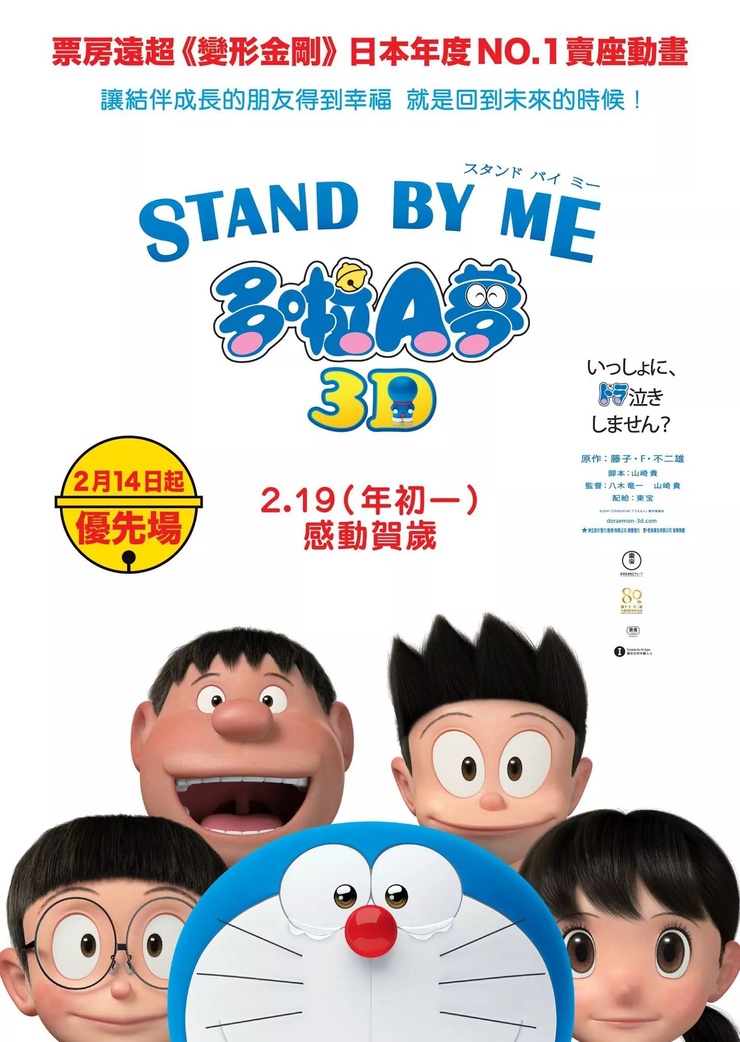 Picture of Stand by Me Doraemon