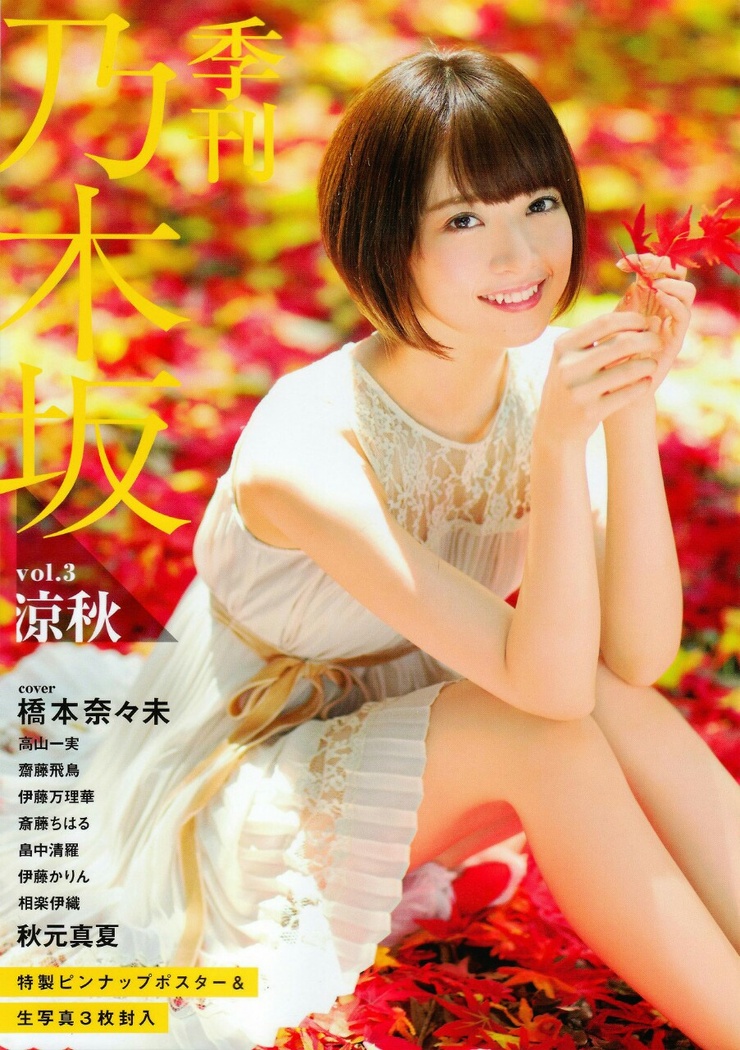 Picture of Nanami Hashimoto