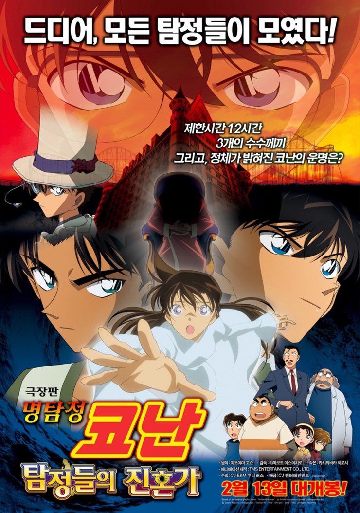 Image of Detective Conan: The Private Eyes' Requiem