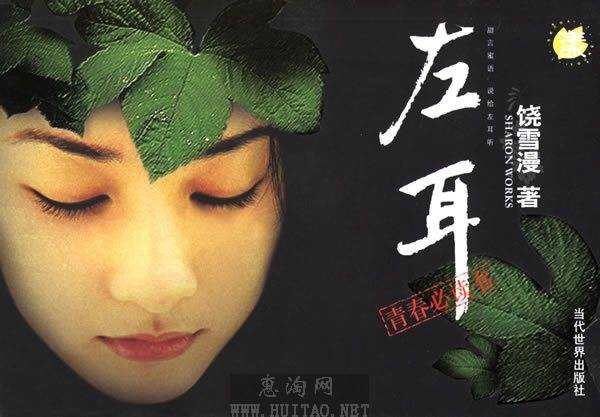 Image of The Left Ear