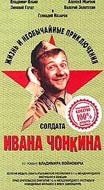 Picture of Life and Extraordinary Adventures of Private Ivan Chonkin