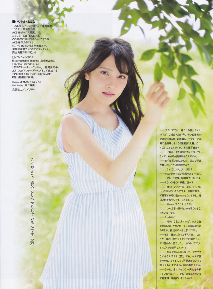 Anna Iriyama picture