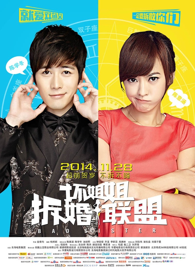 Picture of Huai jie jie zhi chai hun lian meng